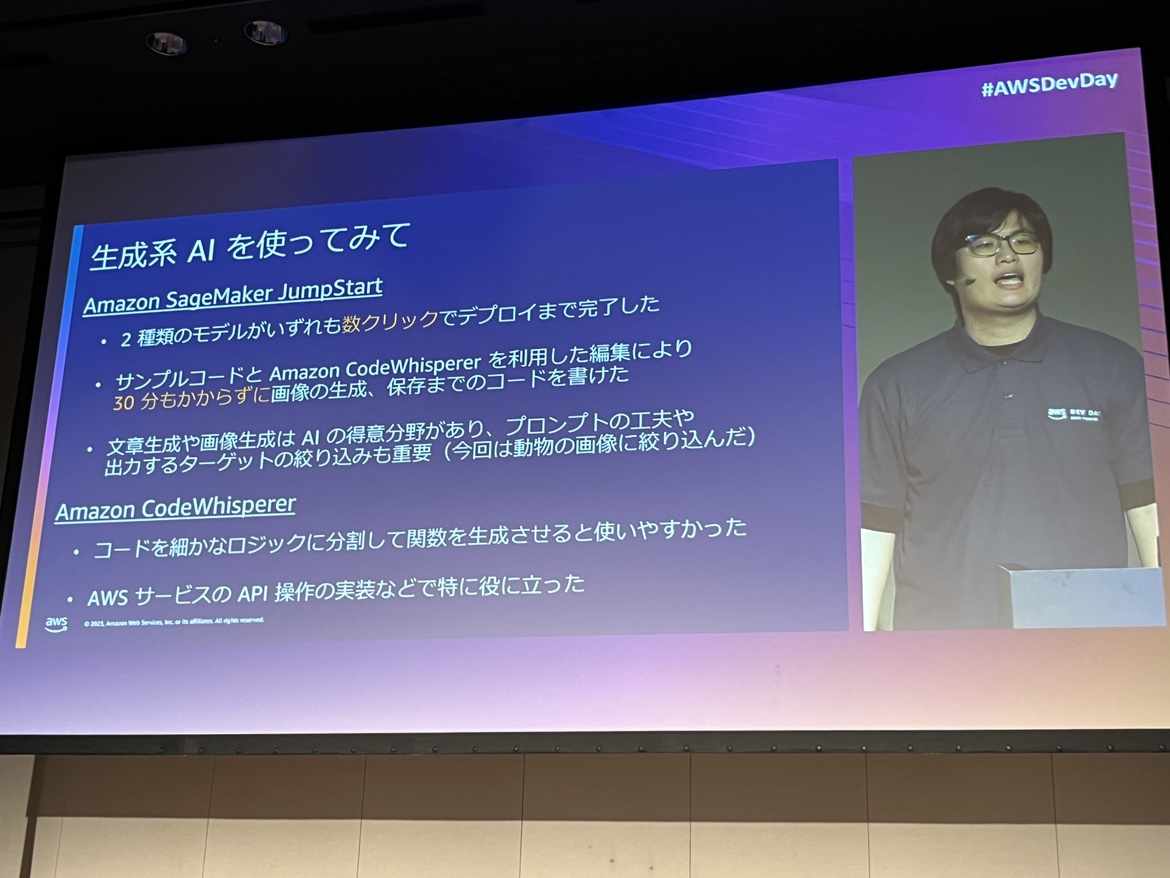 AWS DevDay Tokyo 2023に参加してきました！ AWSと生成AI - 協栄情報ブログ