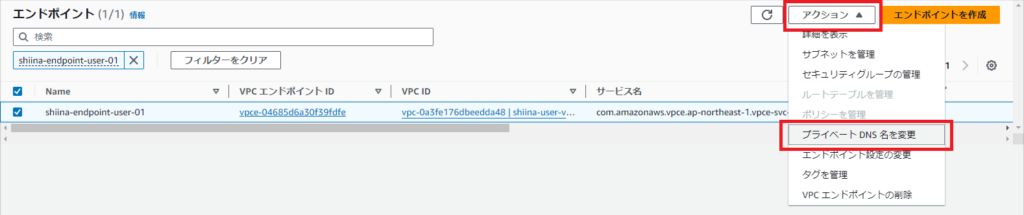 PrivateLinkを介し、プライベートDNS名で異なるAWSアカウントのプライベートなEC2にHTTPS通信を行う方法 - 協栄情報ブログ