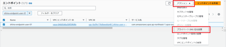 PrivateLinkを介し、プライベートDNS名で異なるAWSアカウントのプライベートなEC2にHTTPS通信を行う方法 - 協栄情報ブログ