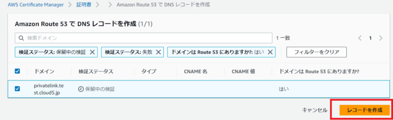 PrivateLinkを介し、プライベートDNS名で異なるAWSアカウントのプライベートなEC2にHTTPS通信を行う方法 - 協栄情報ブログ